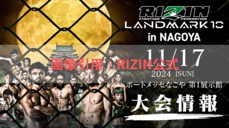 【ヴガール・ケラモフ再び】『RIZIN in NAGOYA』11月17日に開催 ABEMA TVで生配信
